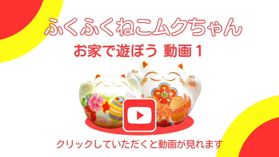 親子で楽しく紙粘土で招き猫を作りませんか？│ふくふく猫ムクちゃん